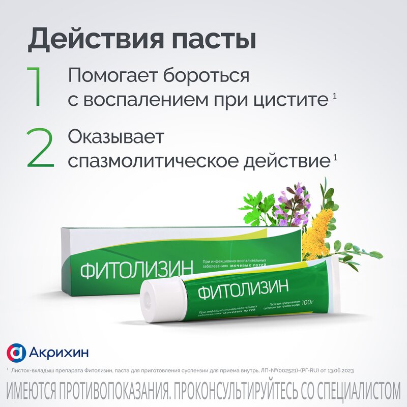 Фитолизин паста для приема внутрь 100 г, цены от 574 ₽, купить в Москве ...