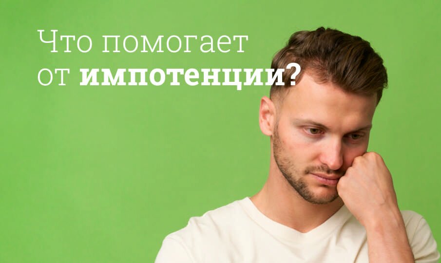 Таблетки от потенции для мужчин без побочных эффектов: Рейтинг Лучших