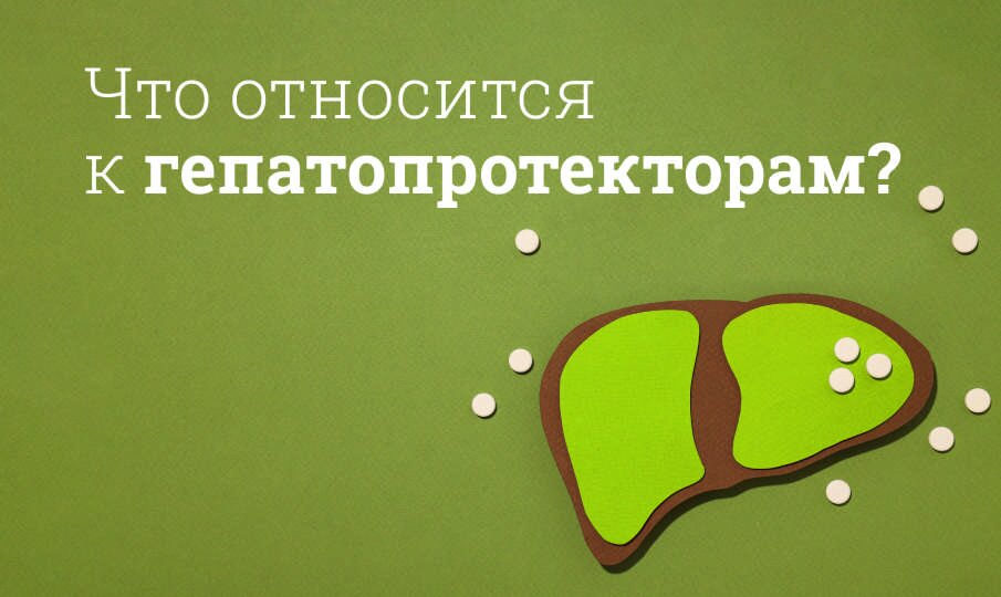 Таблетки для лечения печени недорогие эффективные - Список препаратов
