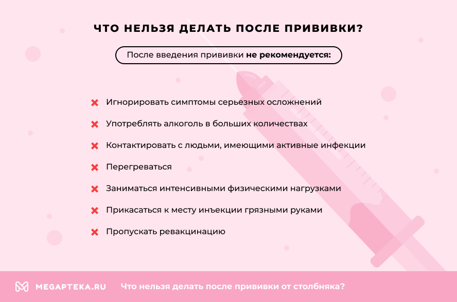 Прививка от столбняка: что нельзя делать после прививки: советы и ...